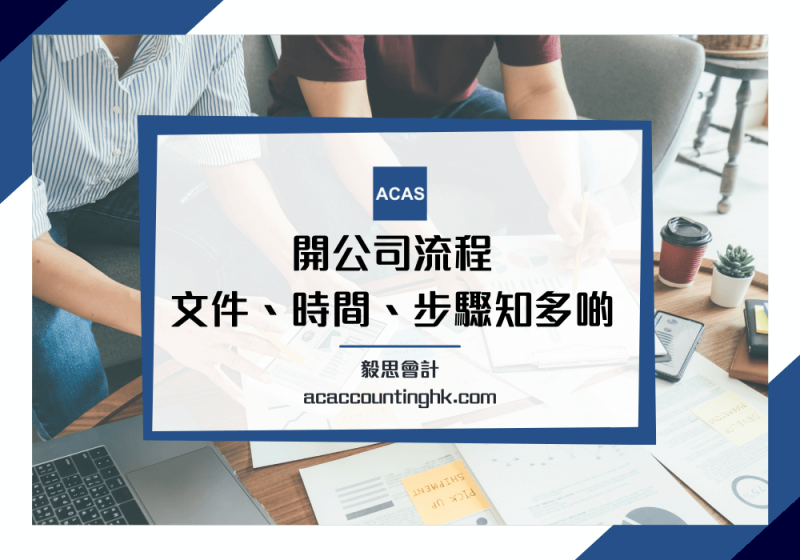 【NNC1 / NAR1分別】一覽兩份公司註冊文件的功能與區別