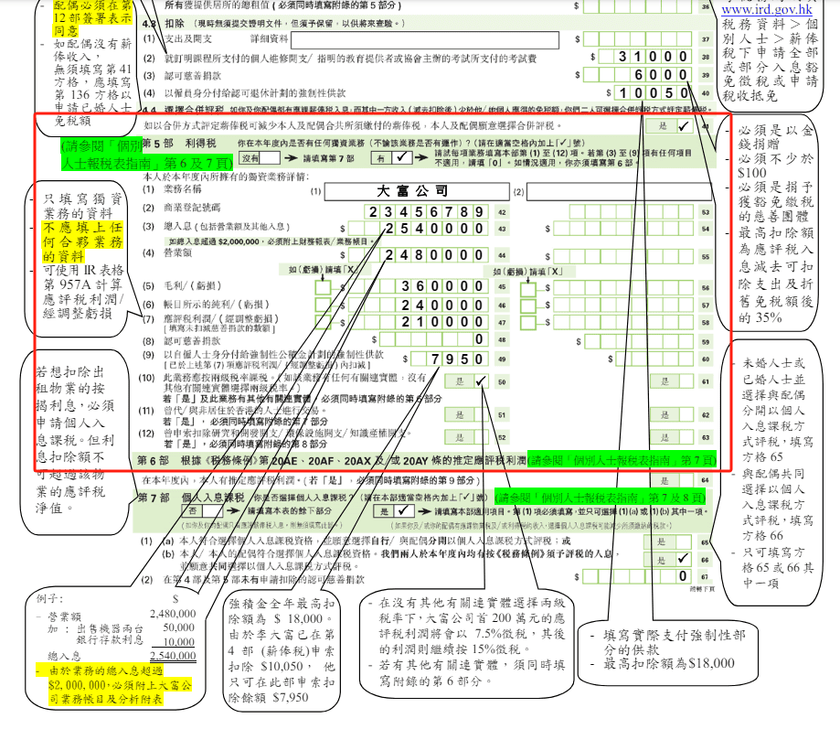 【無限公司報稅教學】教你填寫BIR60/BIR52報稅表(報稅Sample)