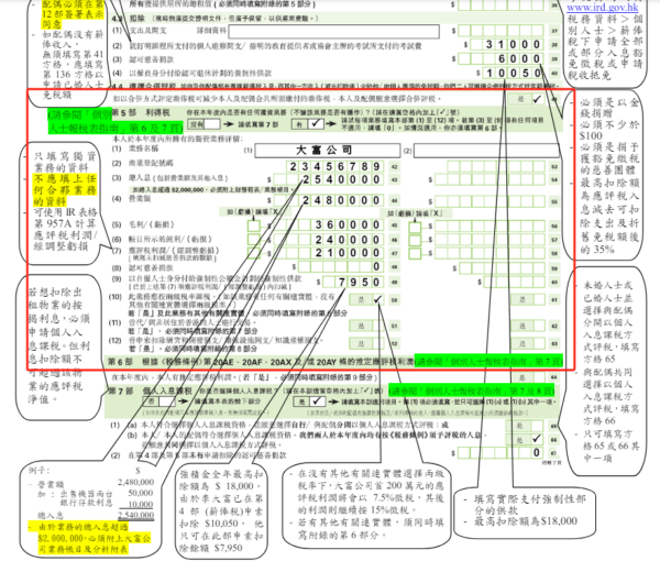 【無限公司報稅教學】教你填寫bir60bir52報稅表報稅sample
