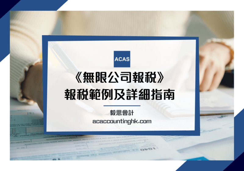 【無限公司報稅教學】教你填寫BIR60/BIR52報稅表(報稅Sample)