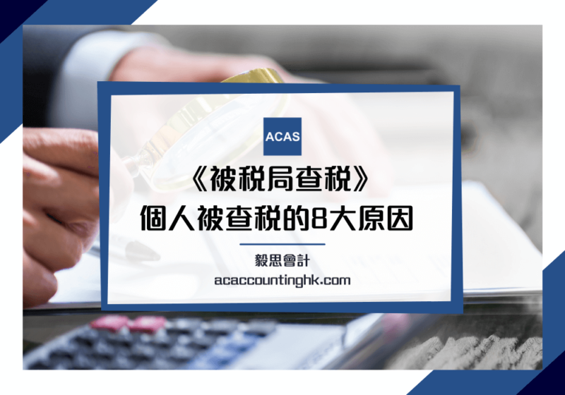 【填錯稅表】漏報稅點做好 3種稅表更正情況你要知 毅思會計